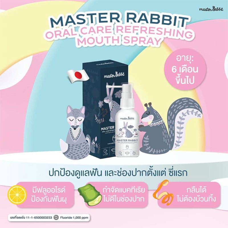 สเปรย์ป้องกันฟันผุ Master rabbit oral care mouth spray - Master Rabbit