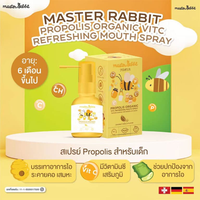 โพรโพลิส สเปรย์แก้เจ็บคอ Master Rabbit Propolis Spray - Master Rabbit