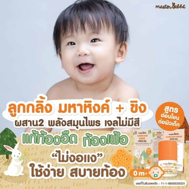 มหาหิงค์ Masterrabbit Khingkhing Ginger Herb Gel มาสเตอร์แรบบิท ขิงขิง ...