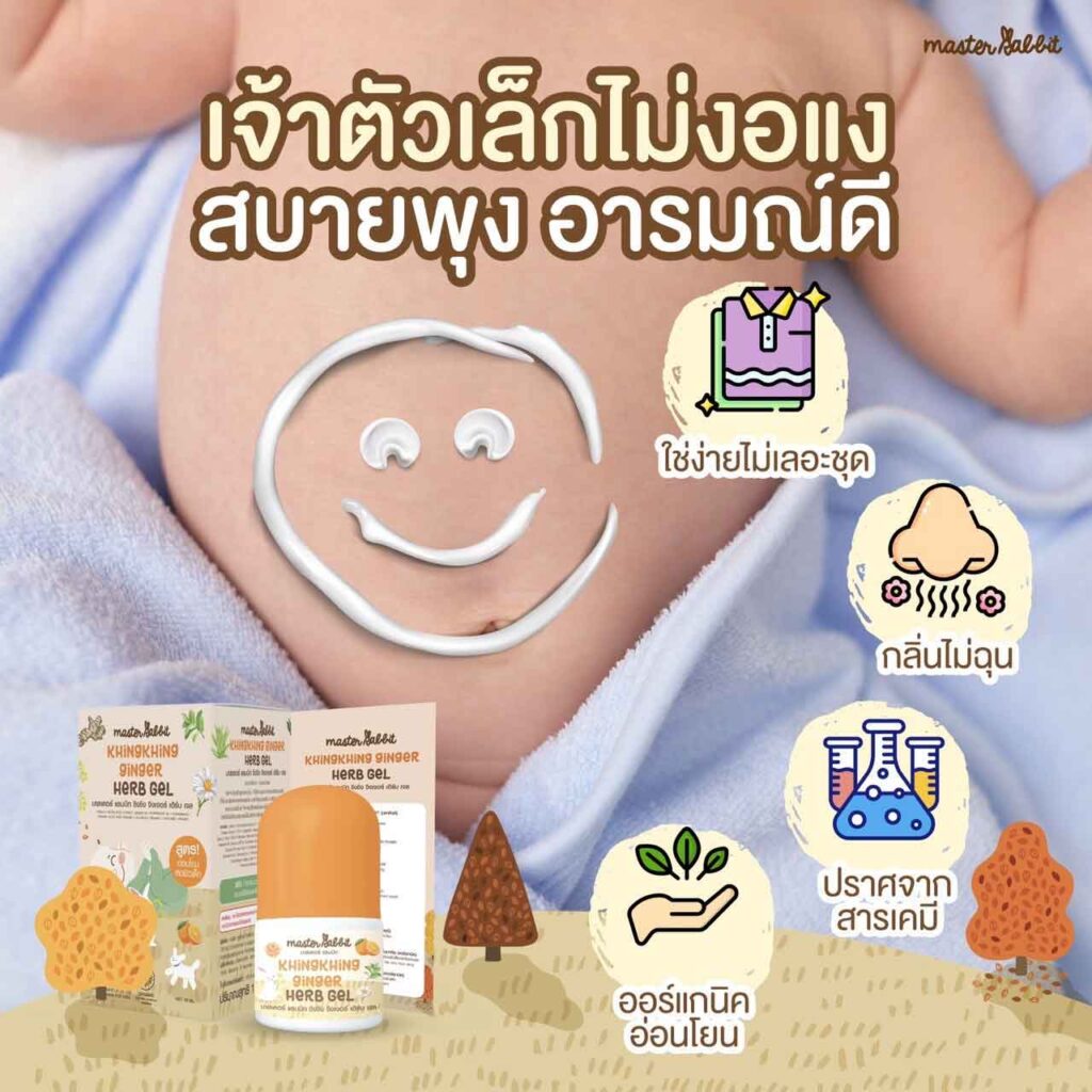 มหาหิงค์ Masterrabbit Khingkhing Ginger Herb Gel มาสเตอร์แรบบิท ขิงขิง ...