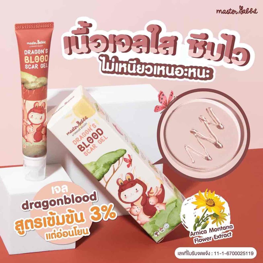 Master Rabbit Dragon’s Blood Scar Gel มาสเตอร์แรบบิท ดราก้อนบลัดสการ์ ...